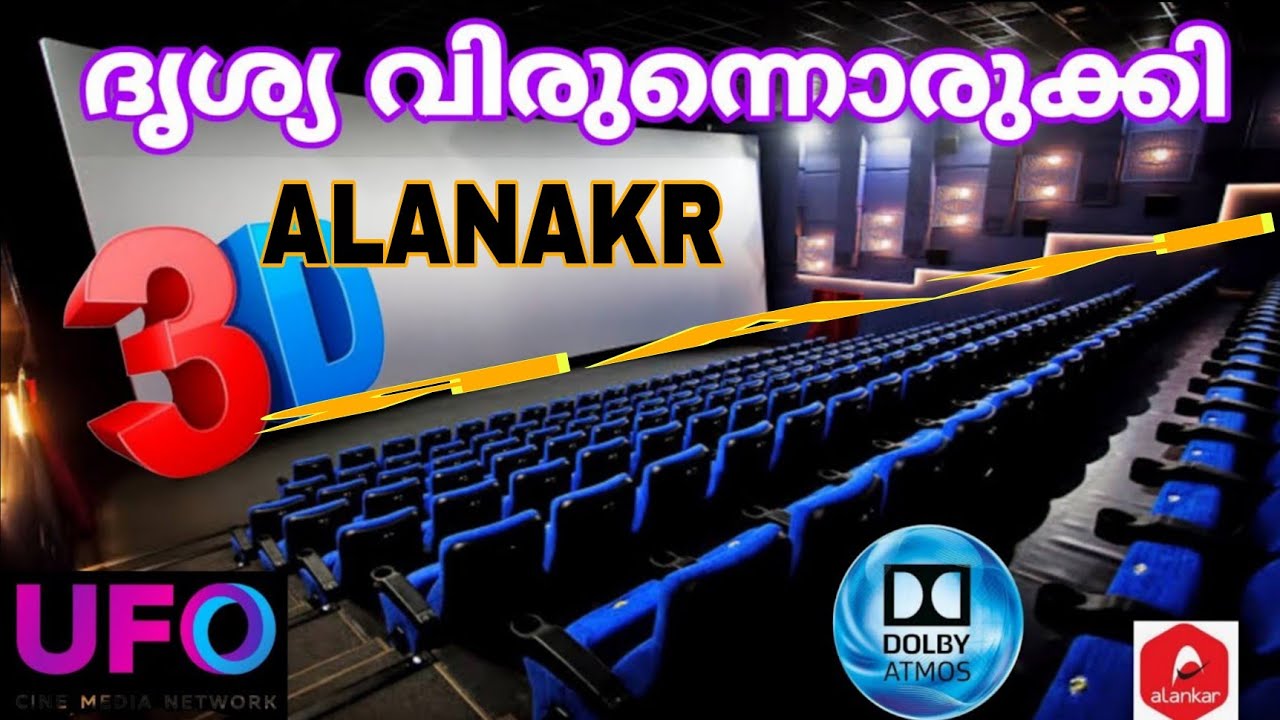 പേരാമ്പ്രയിലെ കിടിലൻ തീയേറ്റർ # kl12diaries# 4k Dolby Atmos #Alankar ...