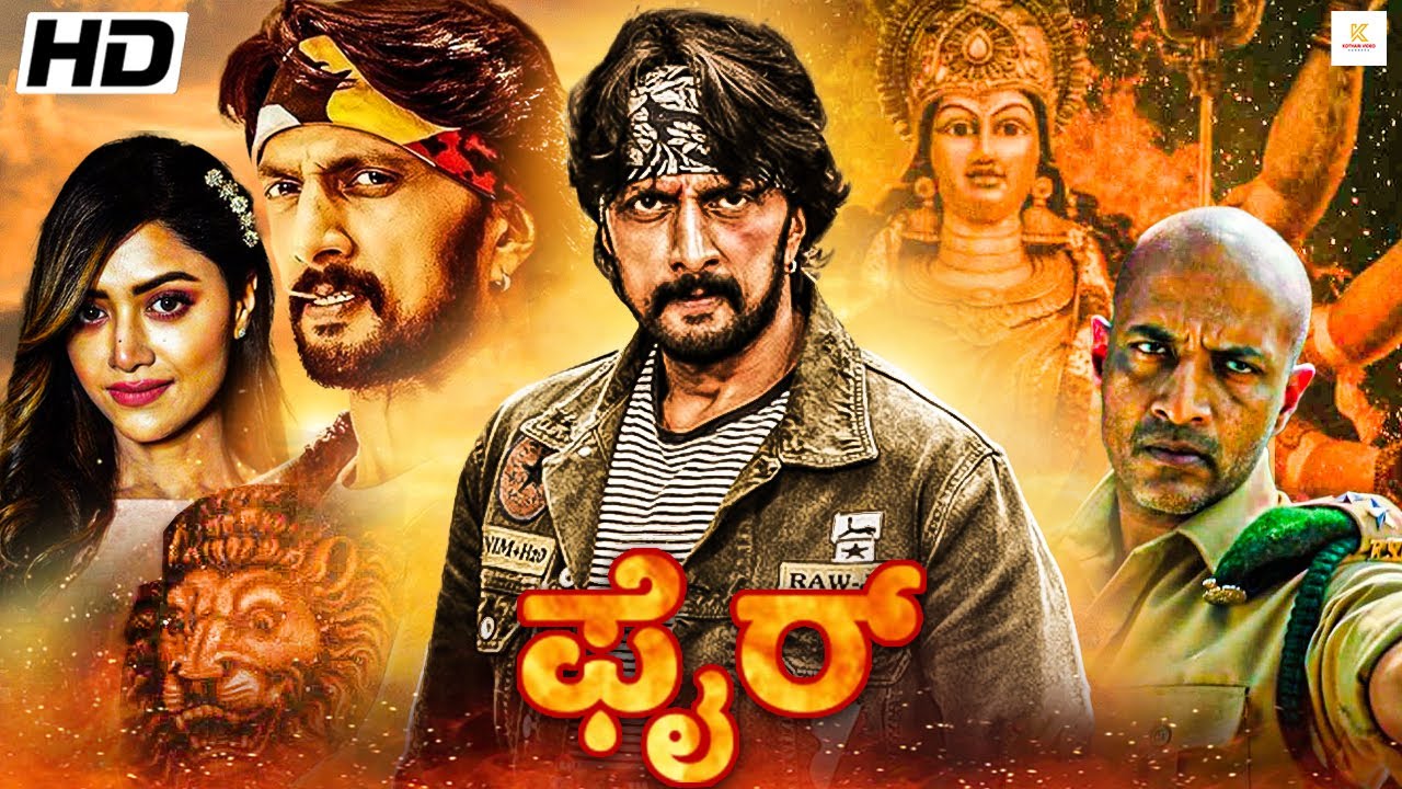 ಫೈರ್ - FIRE Kannada Full Movie | Sudeep, Mamta Mohandas, Kishore ...