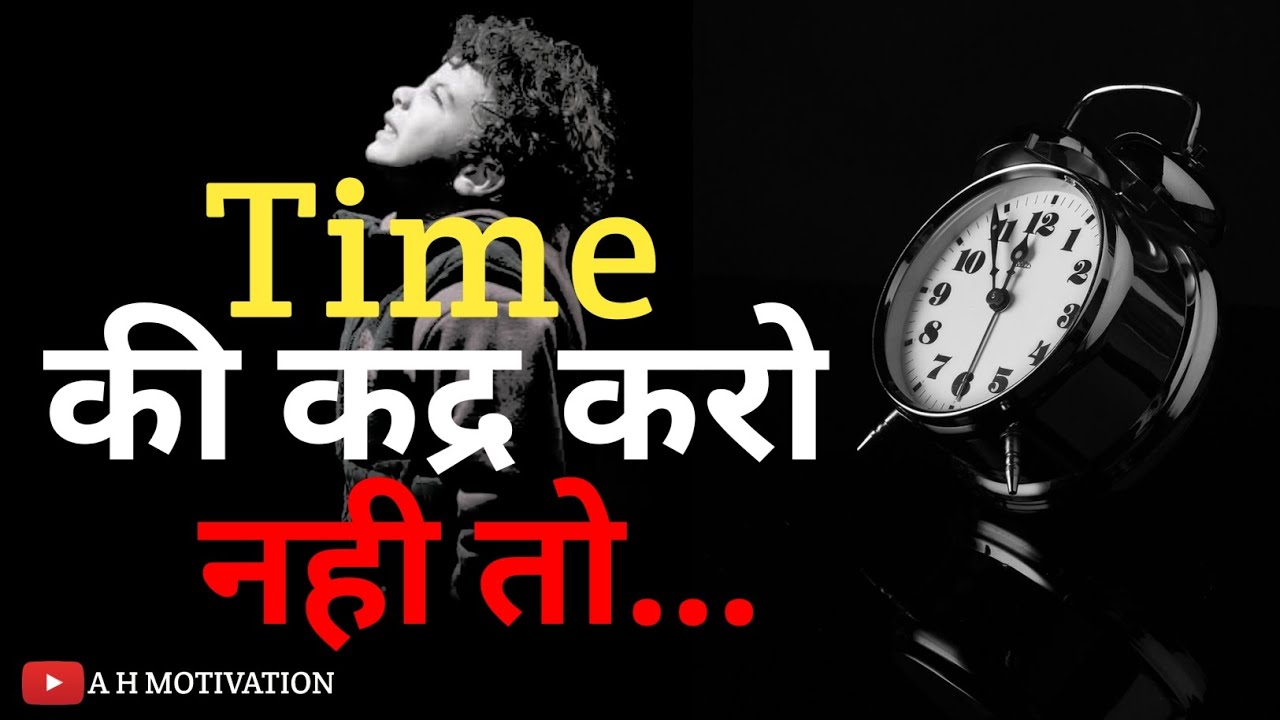 Time waste is life waste | Motivational video on Time | A H Motivation ...