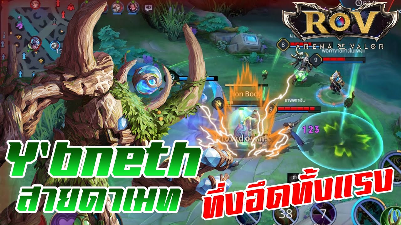 ROV : Y'bneth สายกึ่งดาเมท...ทั้งอึดทั้งแรง....หน้าไหนก็ไม่กลัว ...