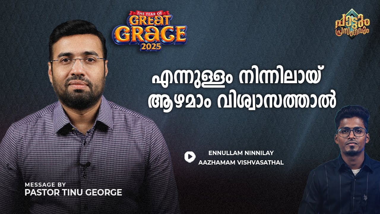 Ennullam ninnilayaazhamam vishvasathal | Pastor Tinu George | Episode 170 - YouTube
