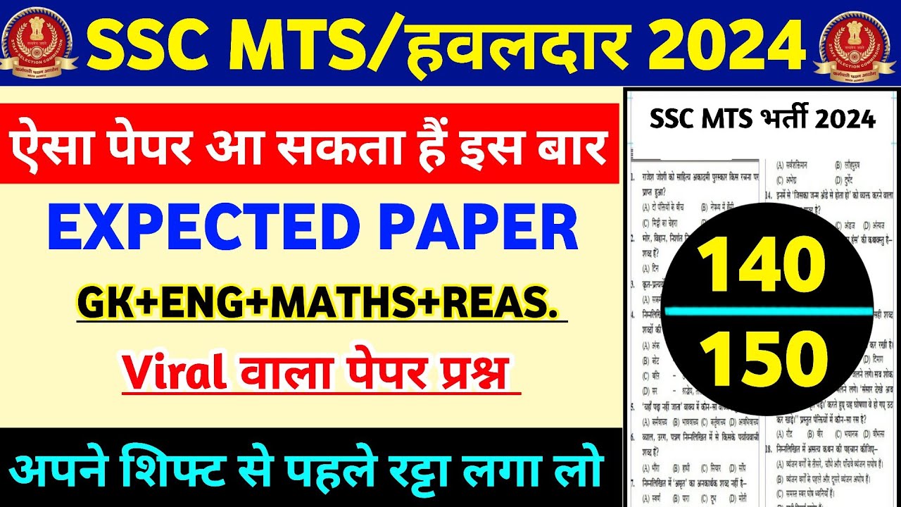 SSC MTS 2024 | MTS Full Paper | SSC MTS Previous Year Paper | SSC MTS ...