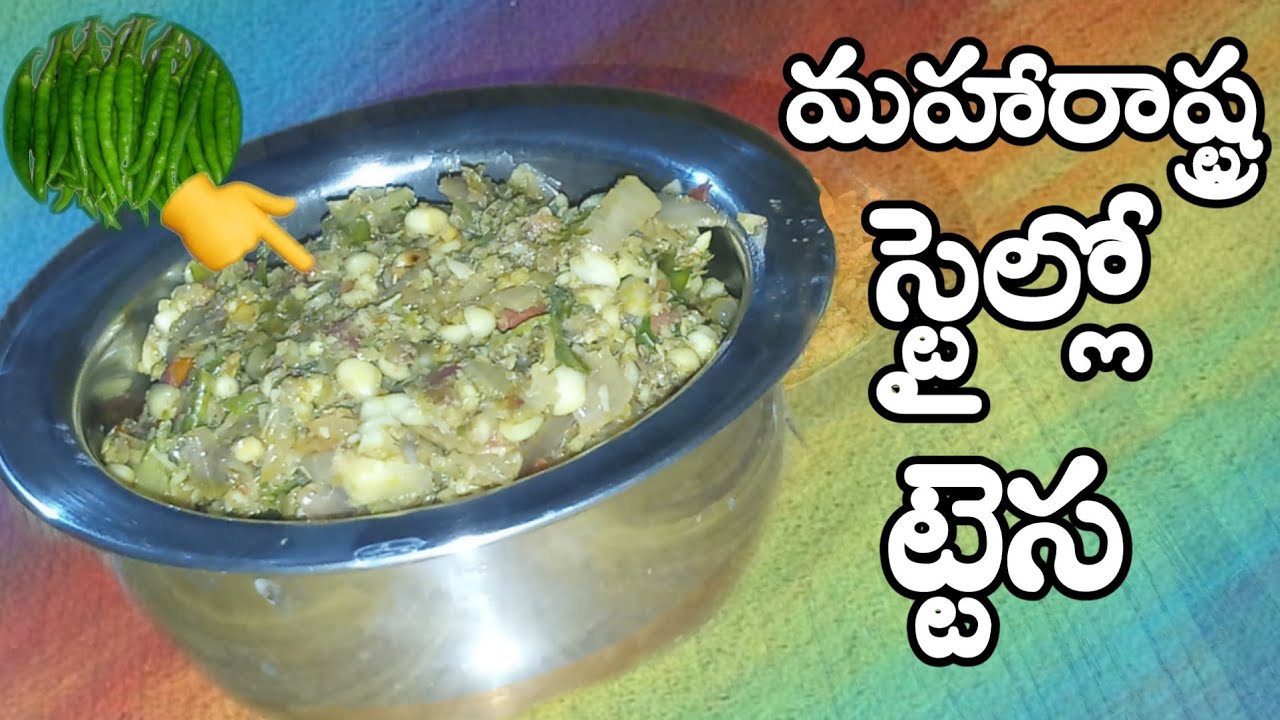 Maharashtra style thesa in telugu most famous recipe ||మహారాష్ట్ర ...