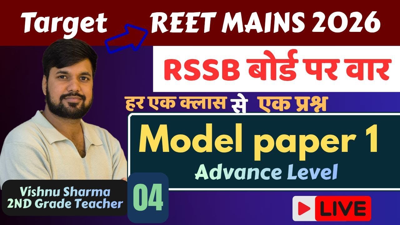 REET MAINS MODEL PAPER 1 | REET MAINS ENGLISH LEVEL 1 AND LEVEL 2 ...