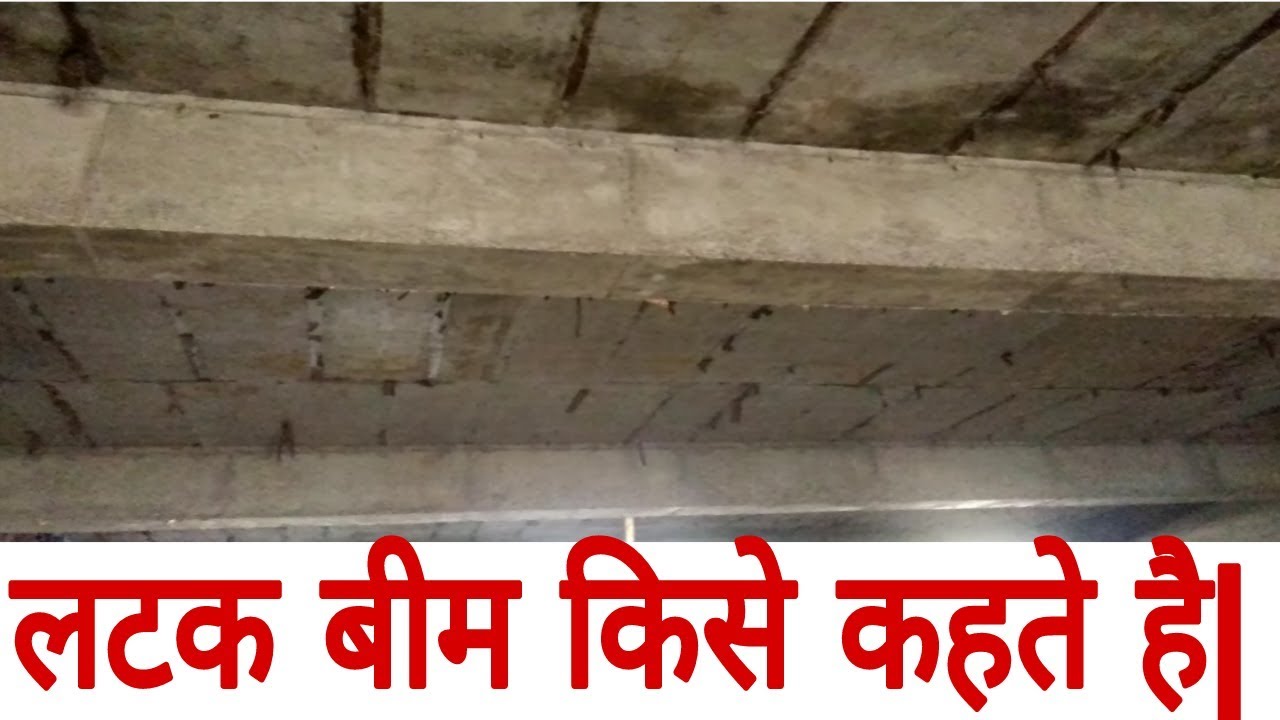 Latak Beam लटक बीम किसे कहते है | Latak Beam Kise Khte hai | Why We ...