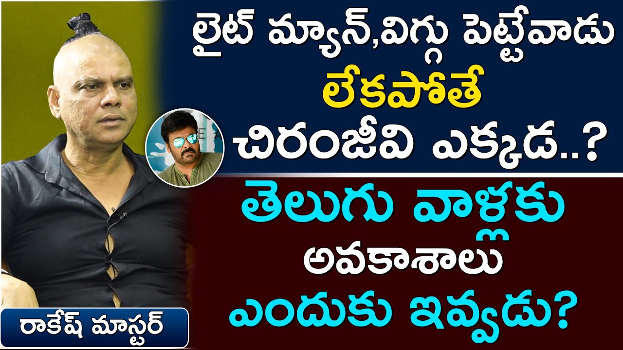 Rakesh Mater fires on Megastar Chiranjeevi about Chitrapuri Colony ...