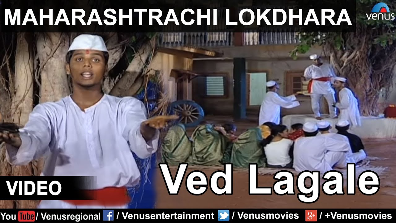 Maharashtrachi Lokdhara : Shahir Sable - Ved Lagale - Bharud - YouTube