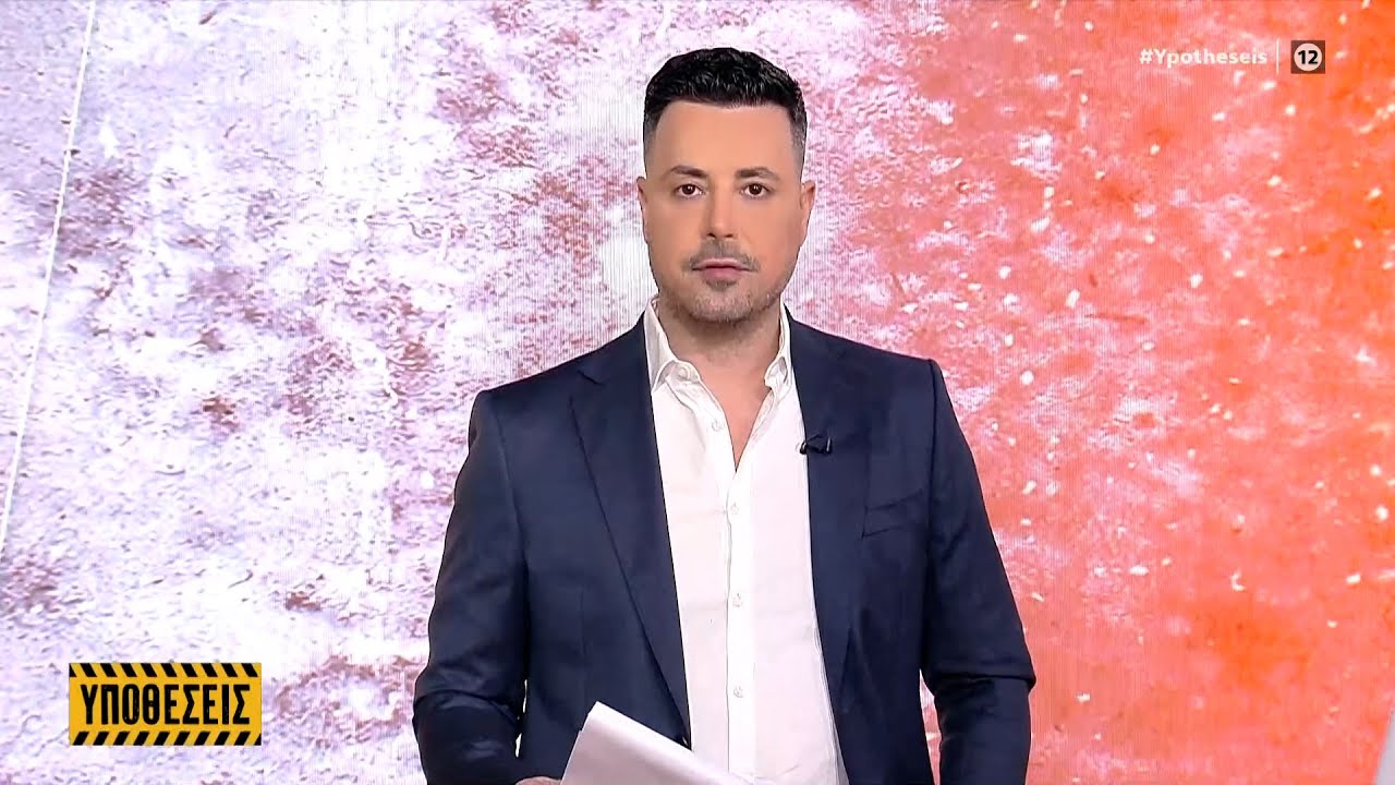 Υποθέσεις 09/04/2025 | OPEN TV - YouTube