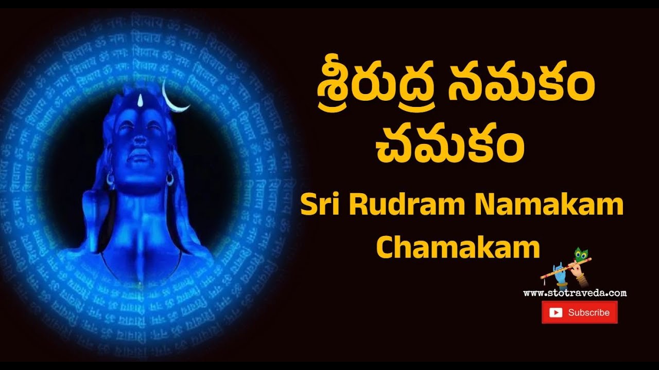 Sri Rudram Namakam Chamakam with English Lyrics with Meaning |శ్రీ ...