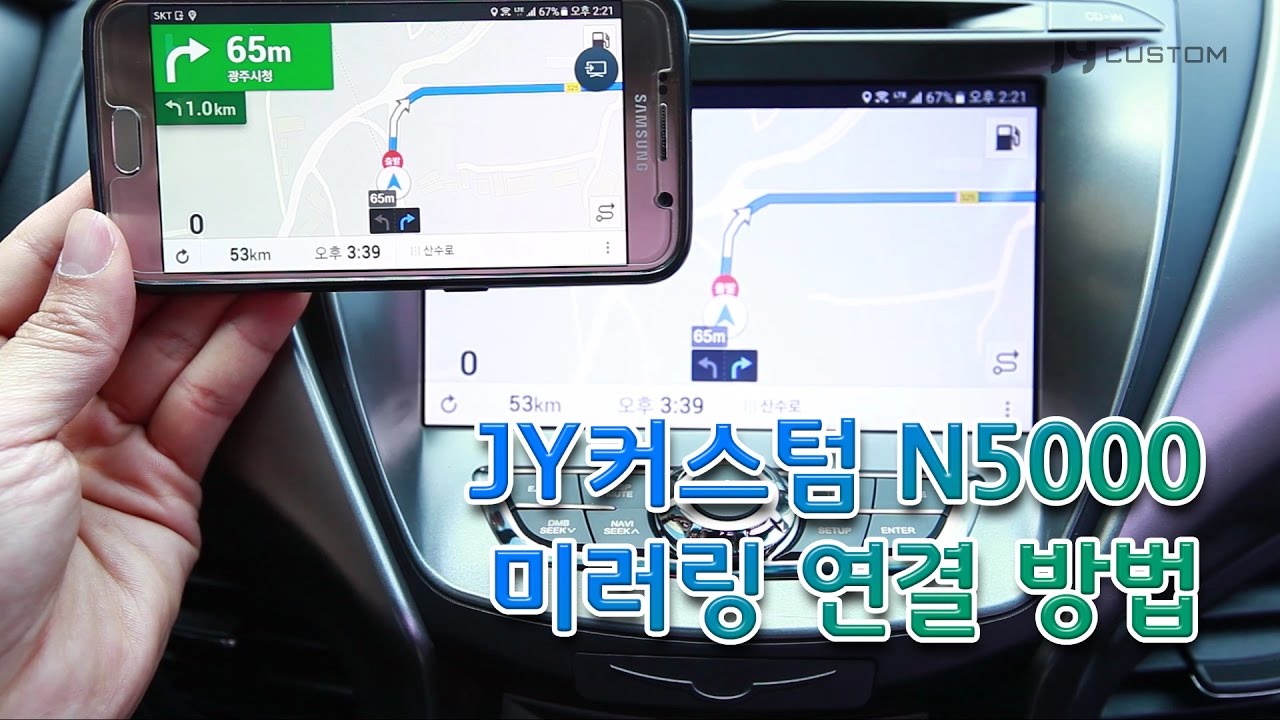 [JY커스텀] N5000 내비게이션 미러링 링크 방법 #HD DMB - YouTube