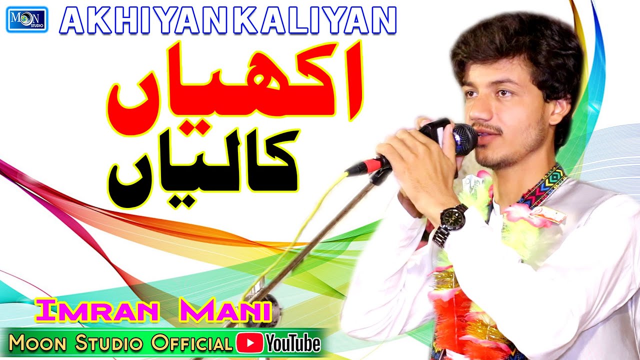 Akhiyan Kaliyan - Imran Mani - Moon Studio Official - اکھیاں کلیاں - عمران مانی - مون سٹوڈیو ...