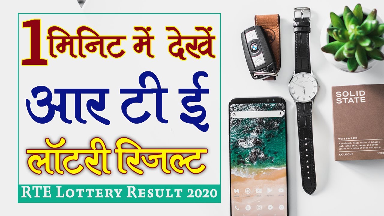 How to Check Rte Lottery Result 2020 | Rte Lottery Result 2020 Kaise ...