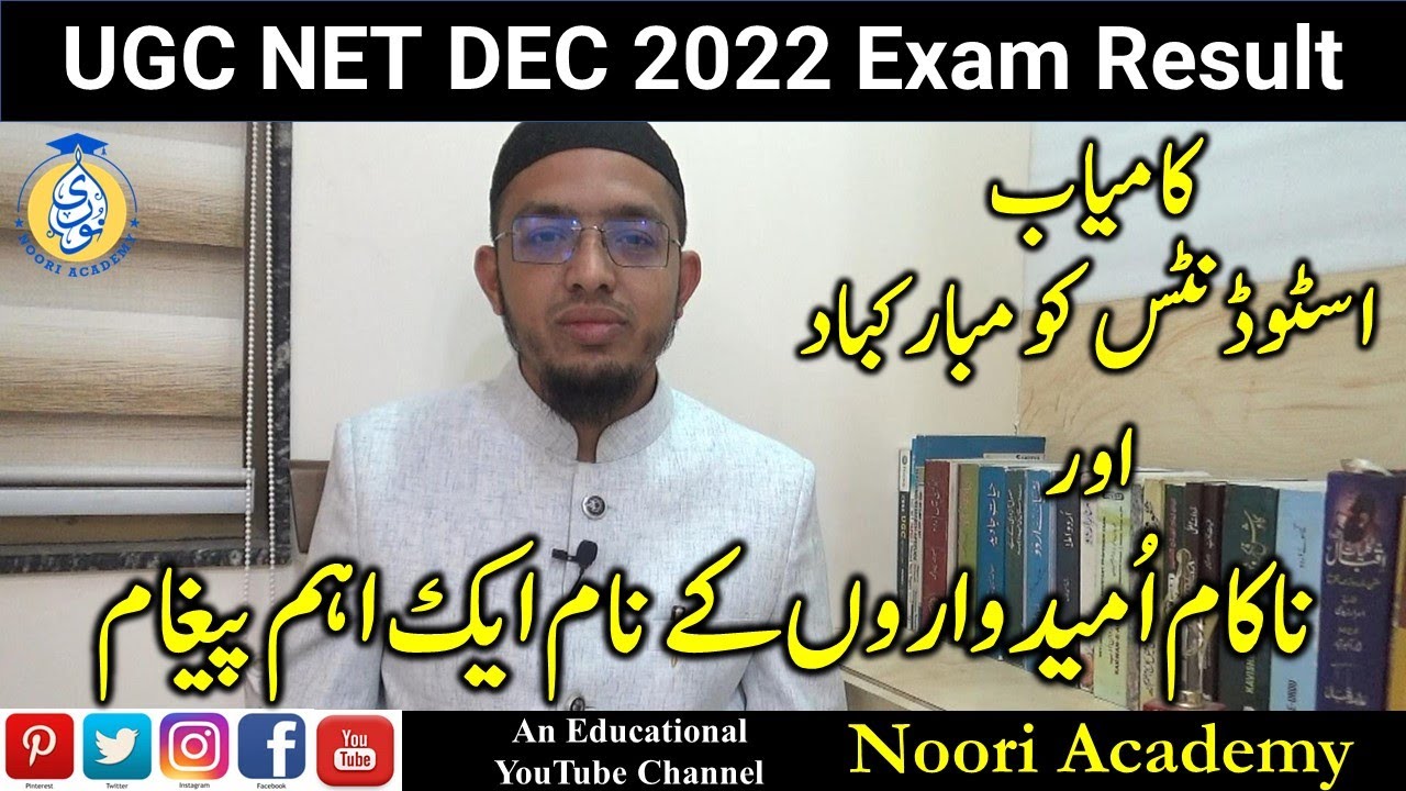 UGC NET December 2022 Result Declared || Breaking News || Latest News ...
