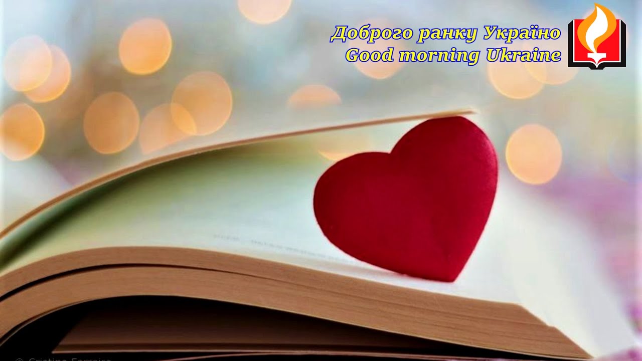 Доброго ранку Україно І Good morning Ukraine І 7 лютого - YouTube