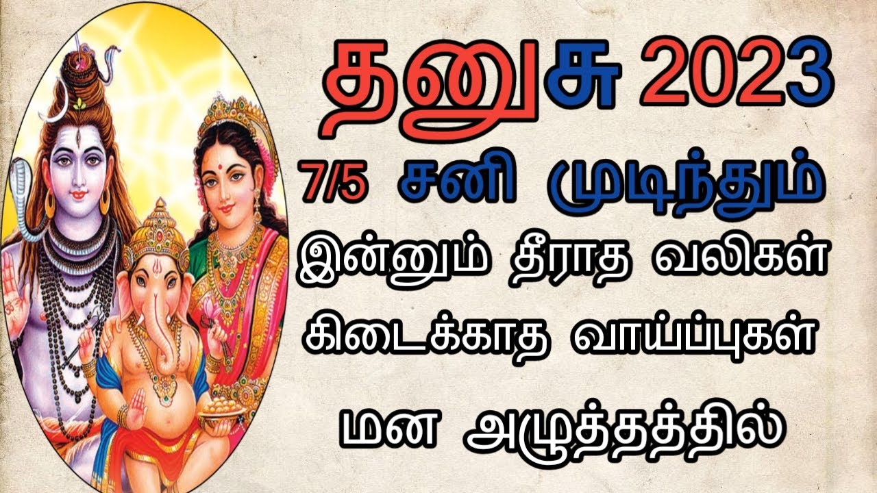 tanusu rasi 7/5 Sani mudinthum palan yen illai #astrology #rasipalan # ...