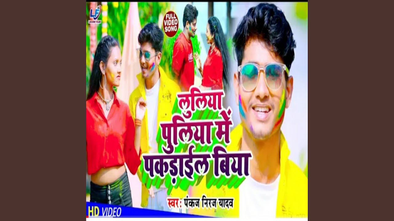 Luliya Puliya Me Pakadayile Biya (Bhojpuri) - YouTube