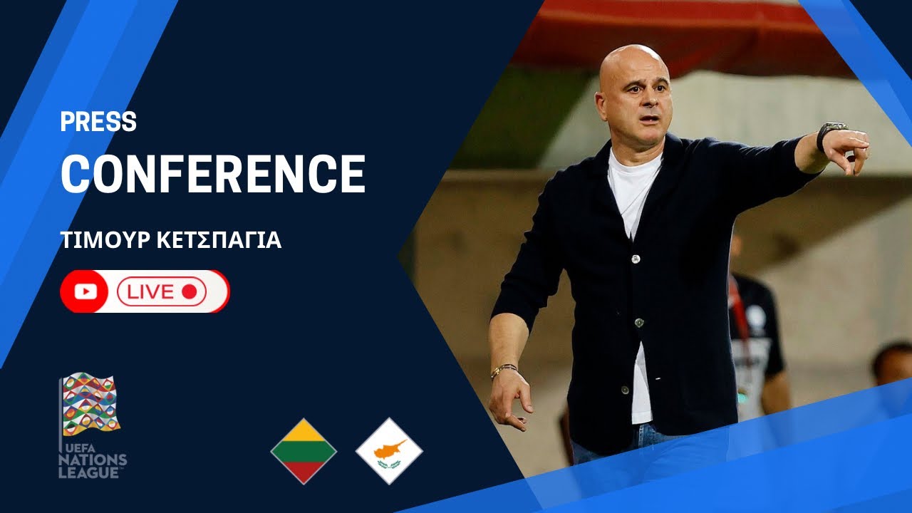 🎙️18:00 Συνέντευξη Τύπου Εθνικής Κύπρου Πέμπτη 5 Σεπτεμβρίου για τον ...
