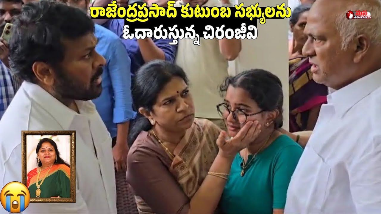 Chiranjeevi And His Is Wife Emotional Visuals || Rajendra Prasad | Mana Telangana TV - YouTube