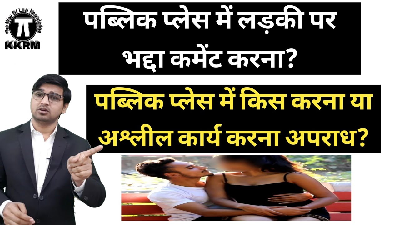 292 IPC !293 IPC & 294 IPC!By Kanoon ki Roshni Mein - YouTube