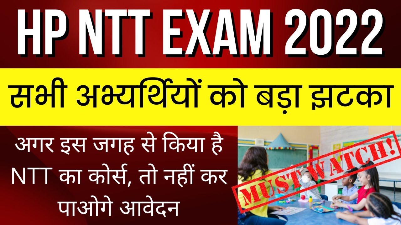 NTT का कोर्स करने वाले Candidates को बड़ा झटका !! नहीं कर पाएंगे आवेदन ...