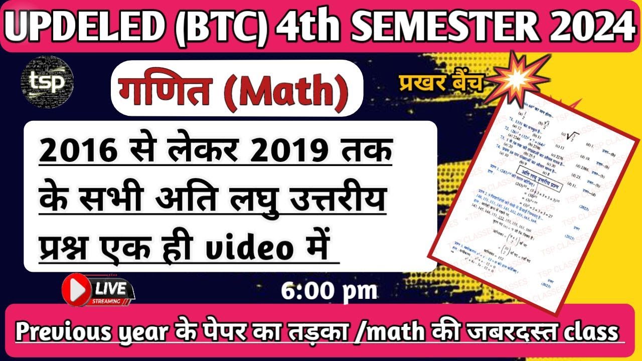 Updeled 4th सेमेस्टर गणित (math) 2016 से 2019 तक के सभी अति लघु उत्तरी ...