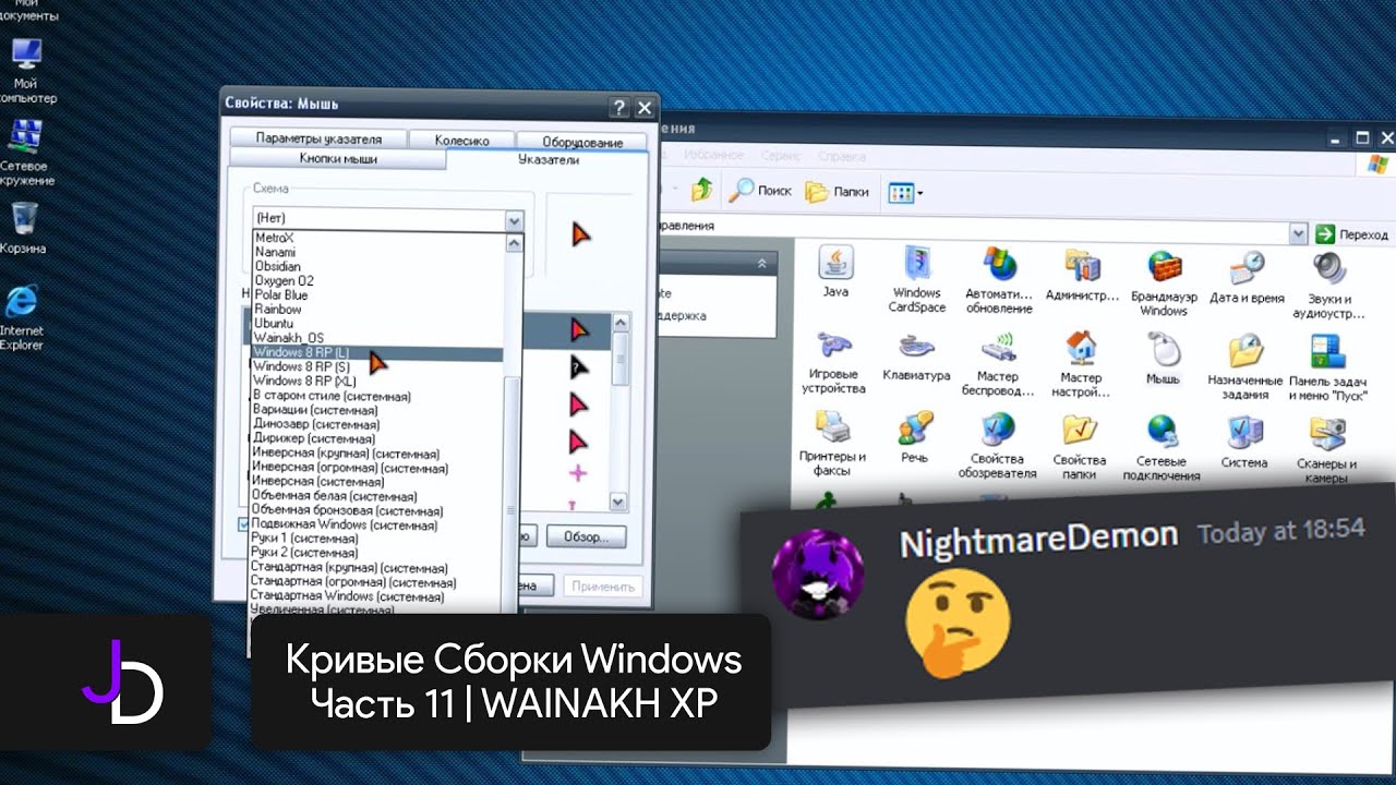 Кривые Сборки Windows | Часть 12 | WAINAKH XP - YouTube