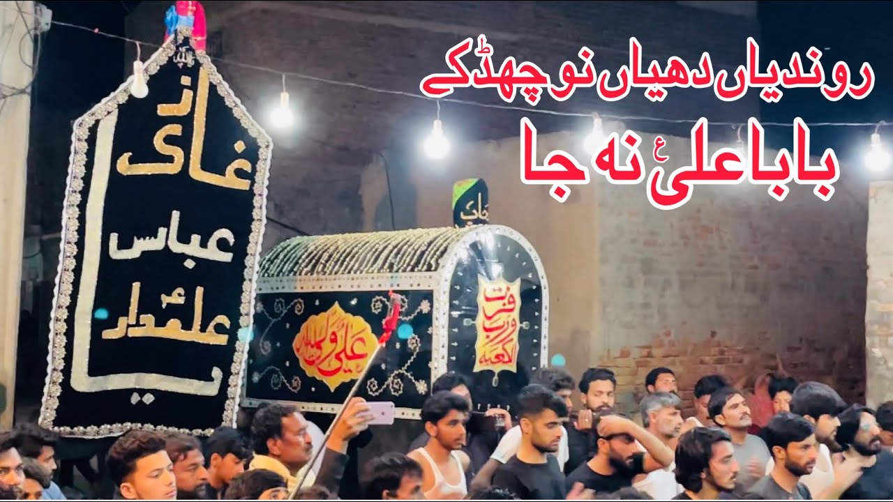 Rondiyan Dhiyan Nu Chad K Baba Ali Na Ja|Chakwal Party|21 Ramdan ...