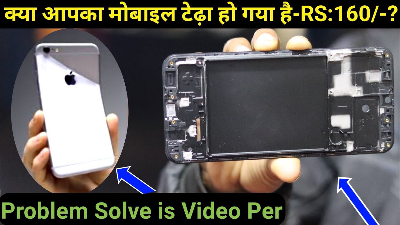 #mobile टेढ़ा हो जाने पर क्या करें || mobile band ho gaya sidha kaise ...