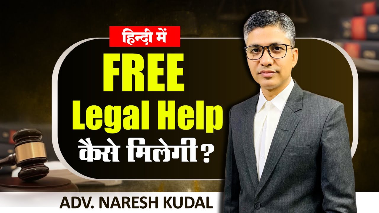 Free legal help, Advocate for free, how to get free legal aid (35 ...