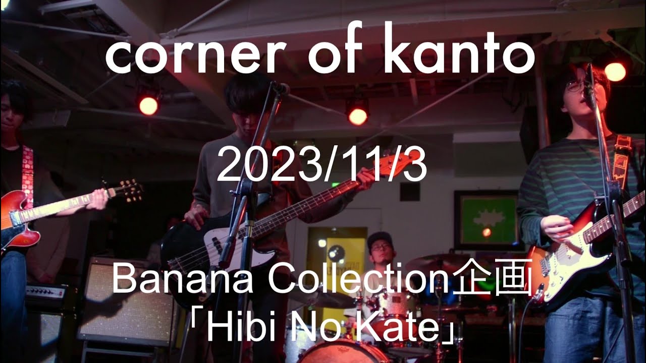 corner of kanto - Hibi No Kate＠吉祥寺daydream - YouTube