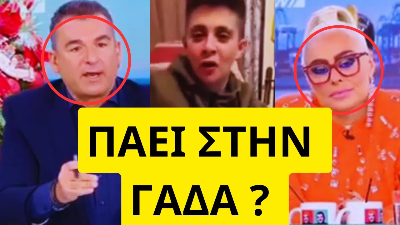 Eκνευρίστηκαν στο πρωινό του ΑΝΤ1 με την Ειρήνη Μουρτζούκου - YouTube