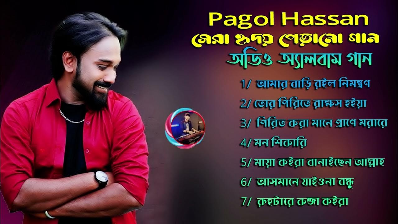 Pagol Hasan Bangla Top Song💘New Baul Song💔Audio Album Mp3💛Baul Song Mp3💫Nonstop Hit Mp3 - YouTube