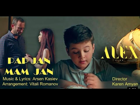 Алекс Алексанян \