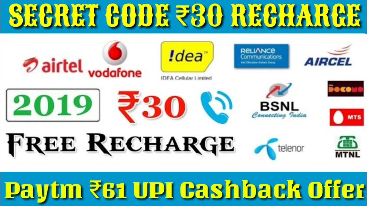 Free ₹30 Secret Recharge Code 💥 Paytm UPI Offer 💥 Free Recharge Trick 💥 ...