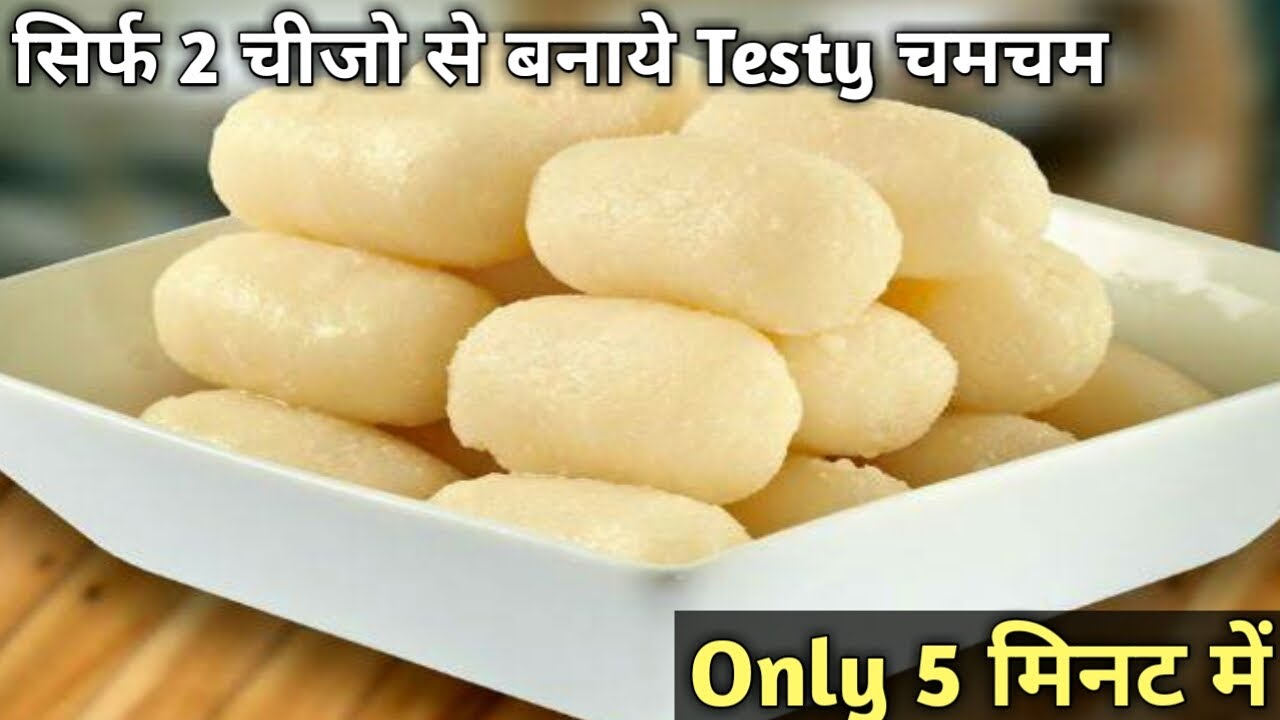 बेहद स्पंजी चमचम- खास बंगाली मिष्टी। Traditional Bengali Cham Cham ...