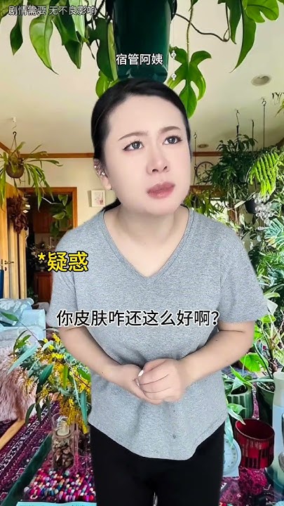 阿姨你还让不让我活？农学生 大学生 校园生活 美白 身体乳 Youtube