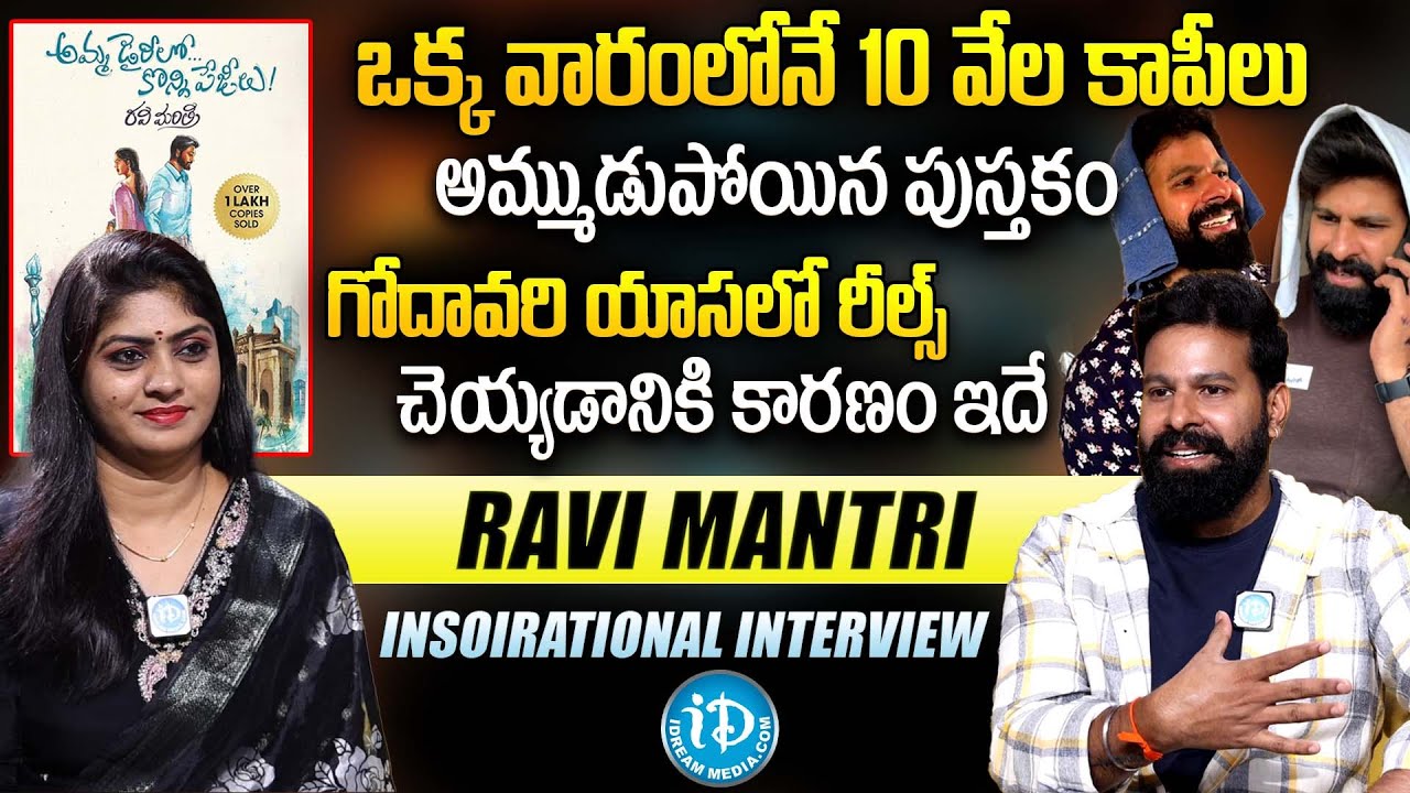 అమ్మ డైరీ లో కొన్ని పేజీలు Author Ravi Mantri Exclusive Interview ...