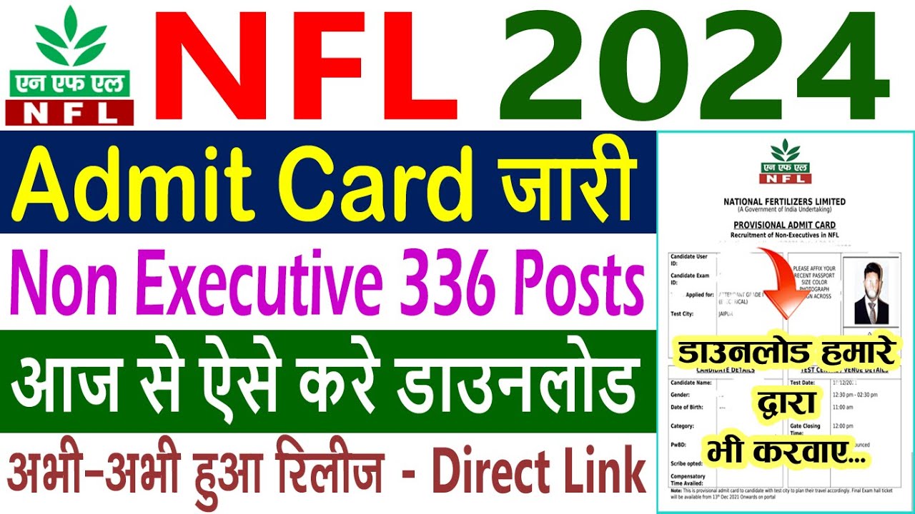 NFL Admit Card 2024 Kaise Download Kare || NFL Non Executive Hall ...