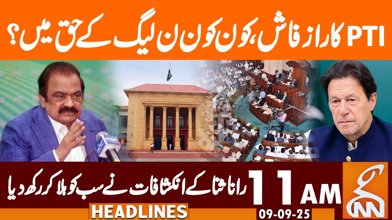 PTI Split Wide Open! Rana Sana's Shocking Revelations | News Headlines ...