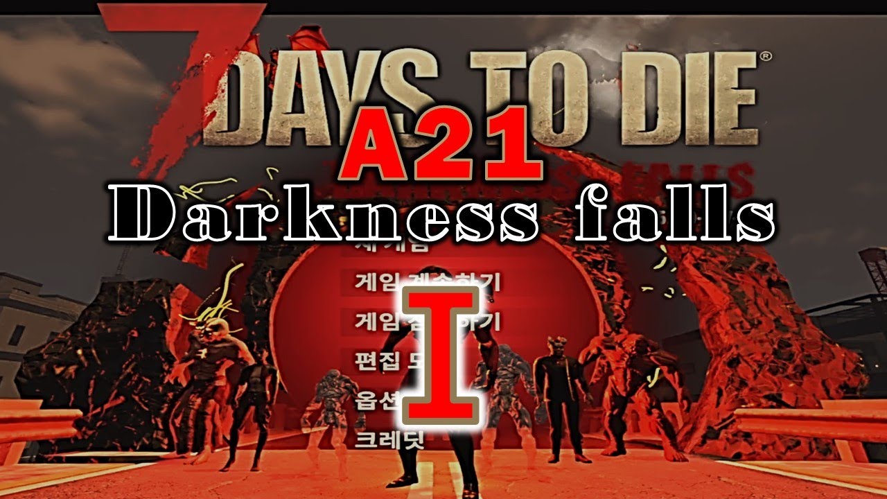 7 Days to die A21 Darkness falls MOD 다크니스 폴 1일차 전설이되리라!! - YouTube