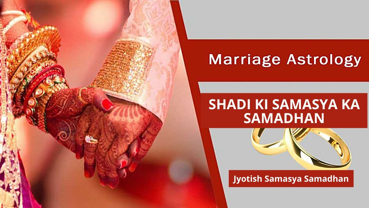 शादी की समस्या को दूर कैसे करें ?? Shadi Ki Samasya ka Samadhan ...