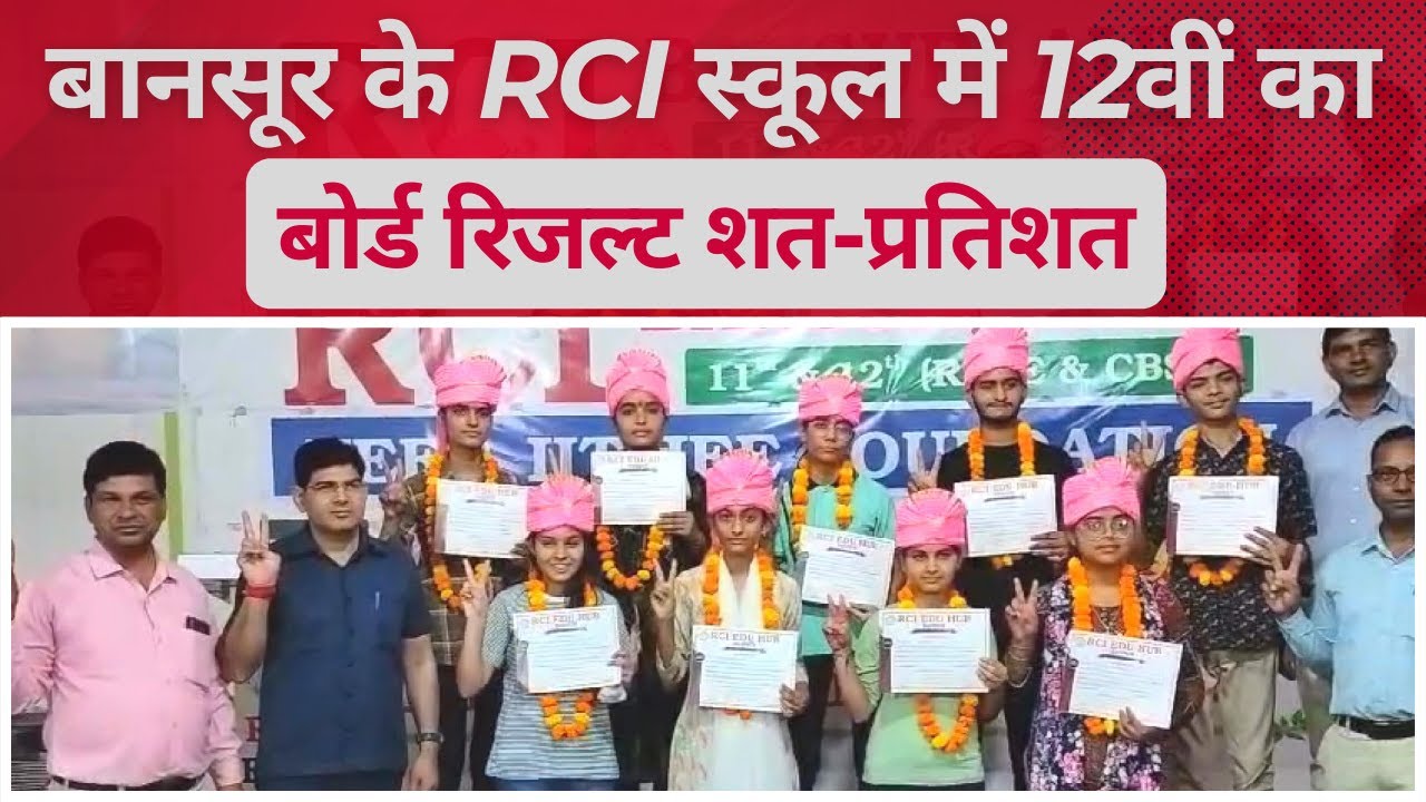 Bansur RCI School में 12वीं का Board Result शत-प्रतिशत || RBSE Board ...