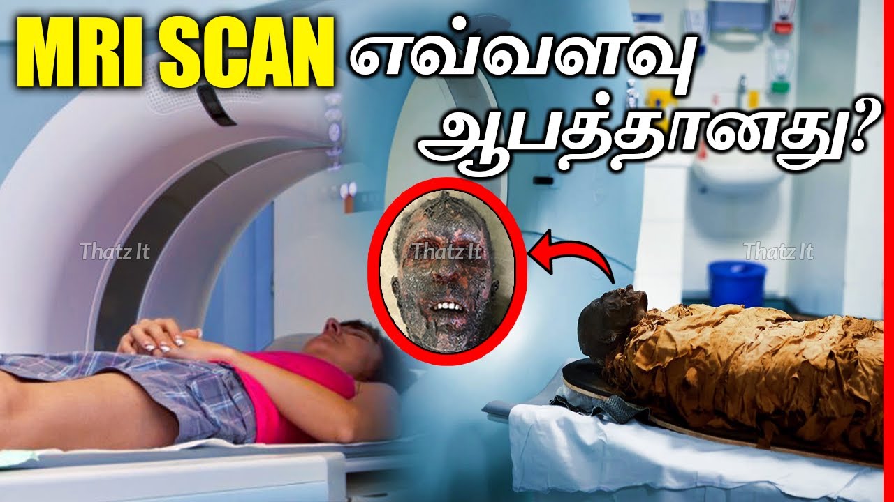MRI Scan எவ்வளவு ஆபத்தானது? | How Dangerous is MRI Scan Machine ...