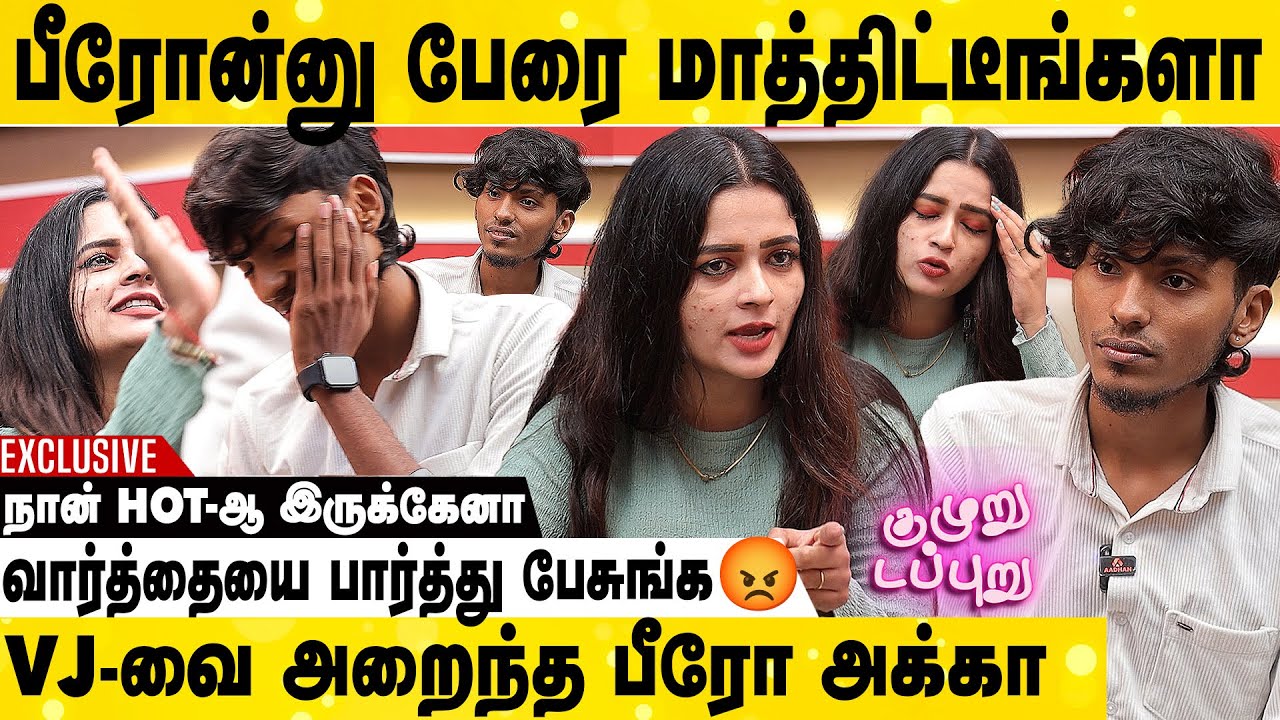 உங்களை யாரு அந்த இடத்தை பாக்க சொன்னது 😡 | கடுப்பாகிய Abinaya ...