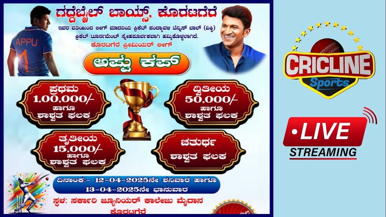 APPU CUP - 2025 | FINAL DAY | KORATAGERE - YouTube