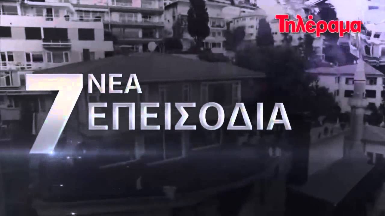 ΔΙΑΜΑΝΤΙΑ ΚΑΙ ΕΡΩΤΑΣ - ΔΕΙΤΕ ΠΡΩΤΟΙ ΤΑ ΕΠΟΜΕΝΑ 7 ΕΠΕΙΣΟΔΙΑ ΠΡΙΝ ...