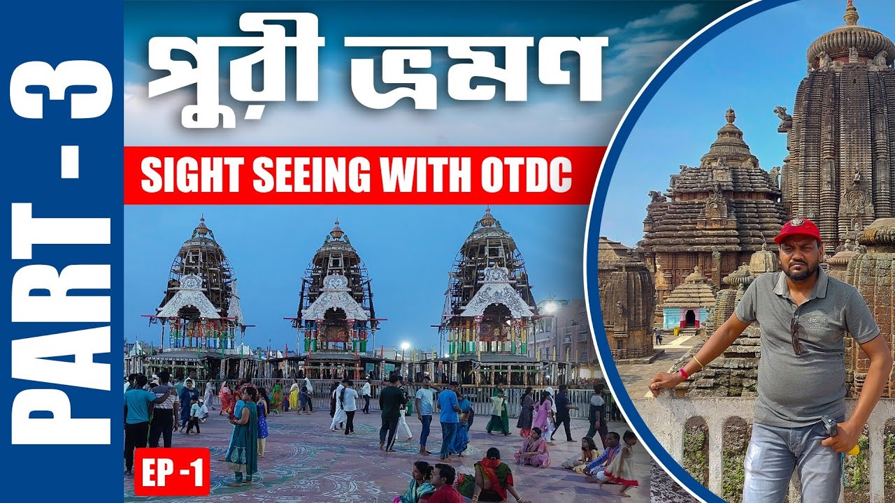 Puri Sightseeing | Part 1 | OTDC Tour Package from Puri | পুরী সাইট সিন ...
