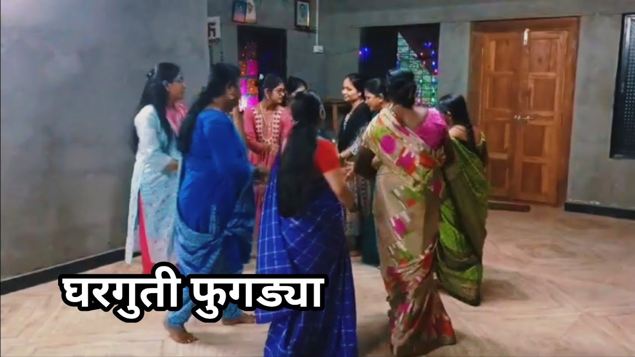 घरगुती फुगड्या | Traditional fugdi in kokan | Village fugdya ...