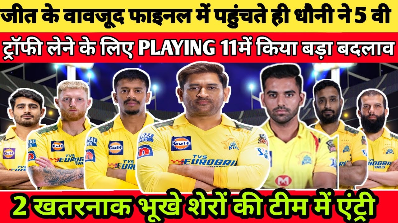 CSK FINAL MATCH / IPL2023 FINAL / जीत के बावजूद भी धौनी ने अपने PLAYING ...