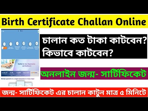 Birth certificate challan Payment West Bengal || Delayed Birth & Death ...